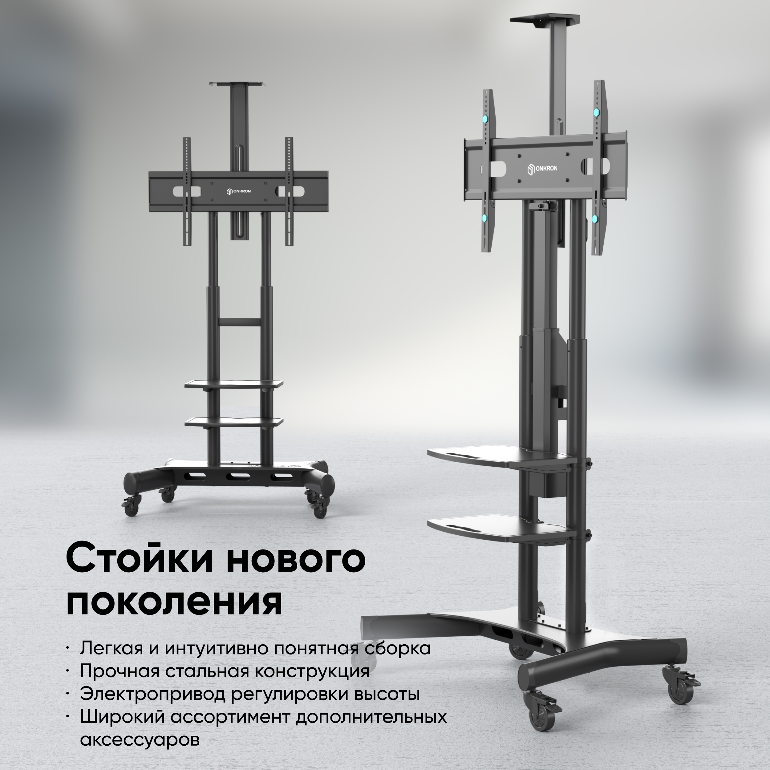 Стойка для интерактивных панелей (моторизированная) - Купить в SmartMate